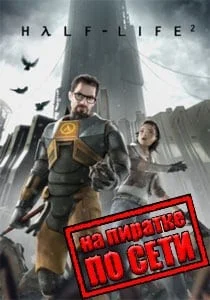Half-Life 2: Synergy MOD по сети скачать (последняя версия) торрент на ПК